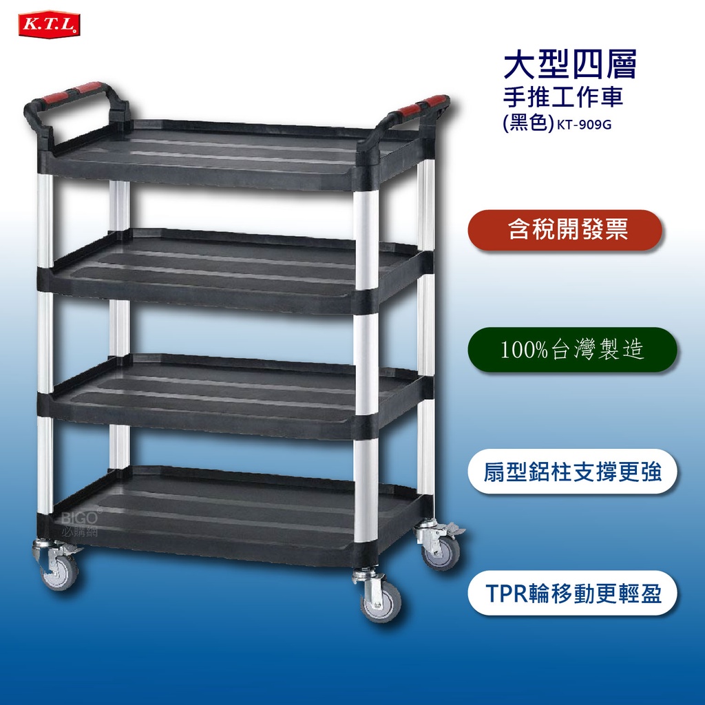 康德倫 KT-909E WH-909F 多功能工作車 KTL 多功能手推推車 工具車 餐車 收納車 工作推車 置物車 | 蝦皮購物