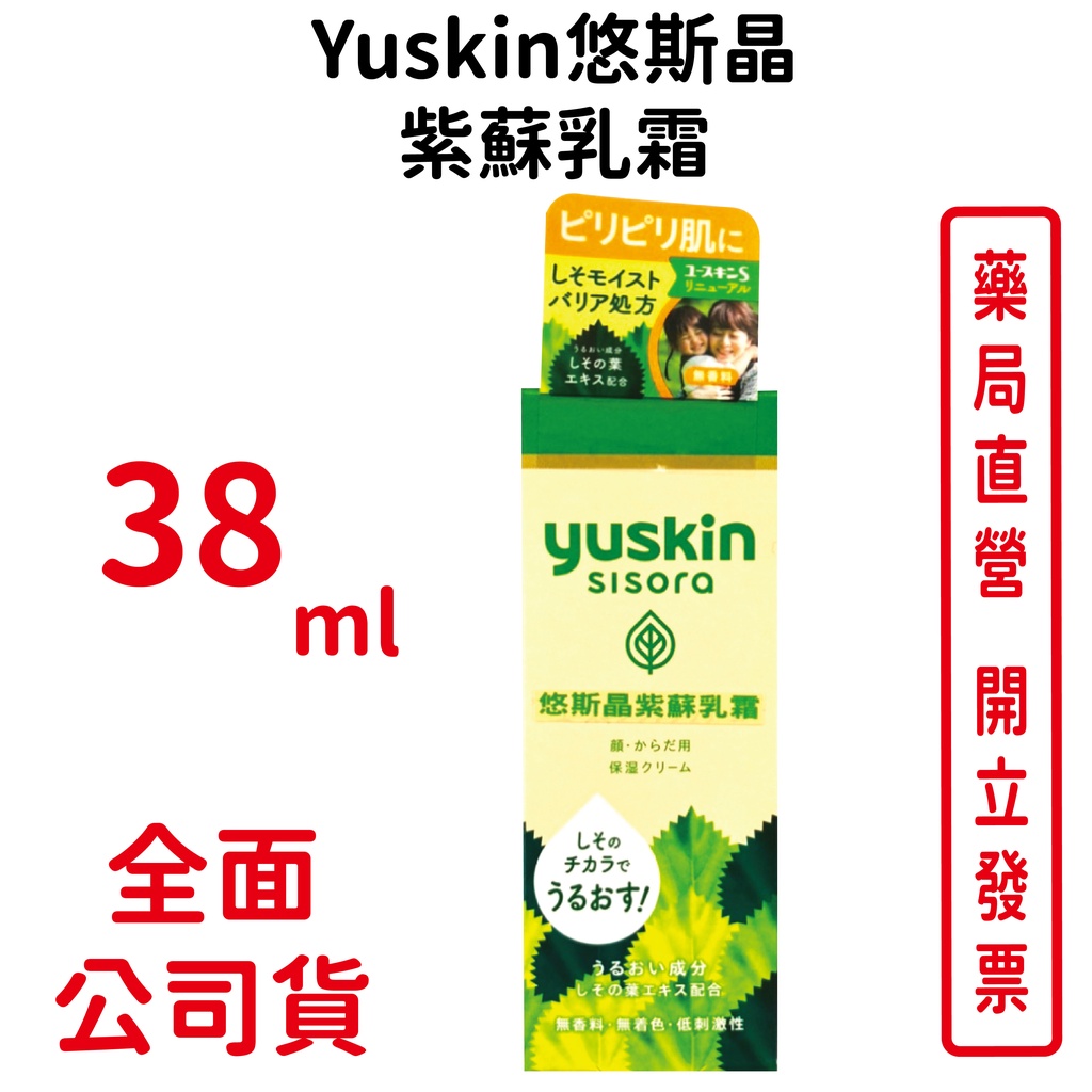 YuskinA悠斯晶紫蘇乳霜 38g/條 | 蝦皮購物