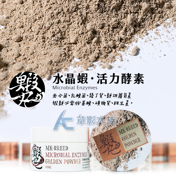 【AC草影】MK-BREED 鰕丸 金粉 活力酵素（40ml）【一盒】BAA01047 | 蝦皮購物