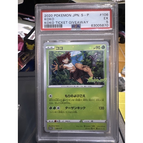 【菊草葉之家】PTCG 寶可夢集換式卡牌遊戲 日版 鑑定卡 psa 5 電影版 promo 可可 寶可夢日版 | 蝦皮購物