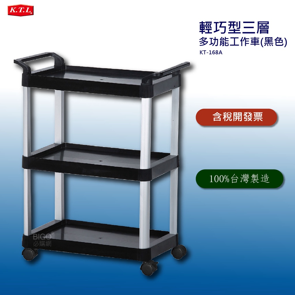 康德倫 KT-128A KT-168 多功能工作車 三層推車 多功能手推車 工具車 餐車 收納車 工作推車 置物車 推車 | 蝦皮購物