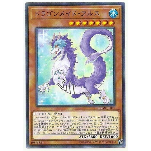 【楓卡舖】 遊戲王卡 QCTB-JP006 SLF1-JP059龍女僕 水龍 (普鑽) | 蝦皮購物