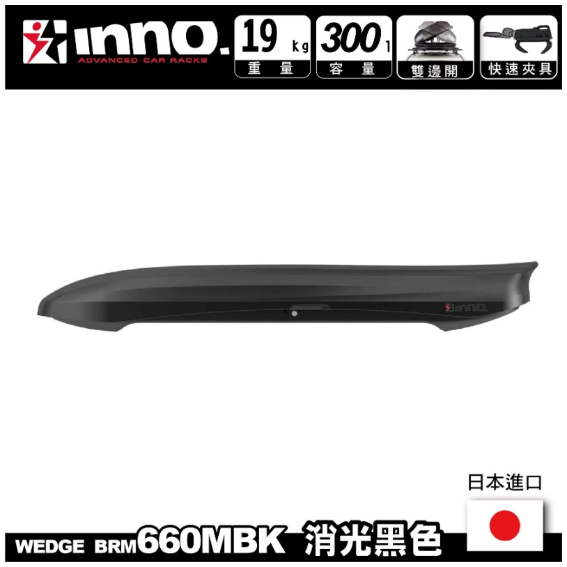【綠色工場】INNO WEDGE BRM 660 車頂箱 日本原裝 車頂行李箱 車頂置物箱 車頂漢堡 車頂書包 | 蝦皮購物
