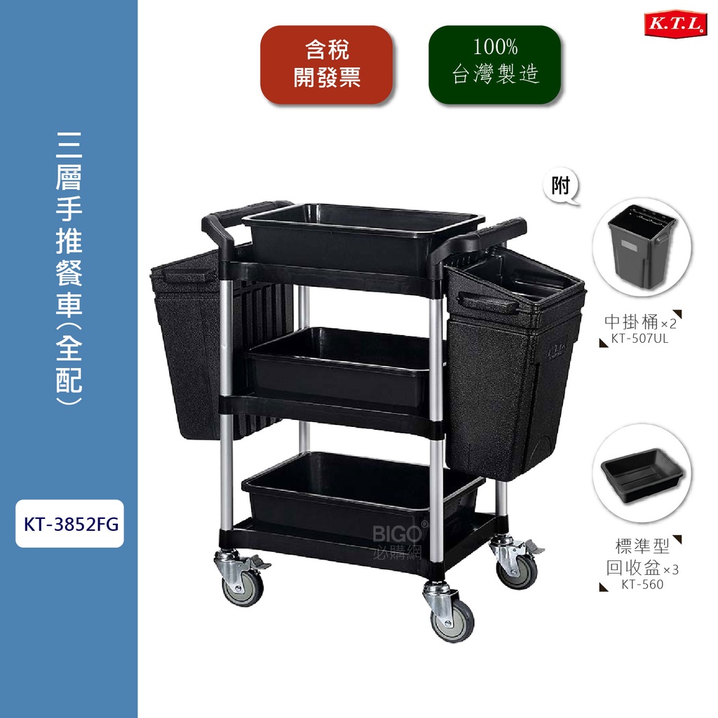 【康德倫 KTL】 KT-3850G KT-3851F 多功能工作車 多功能手推推車 餐車 收納車 工作推車 置物車 | 蝦皮購物