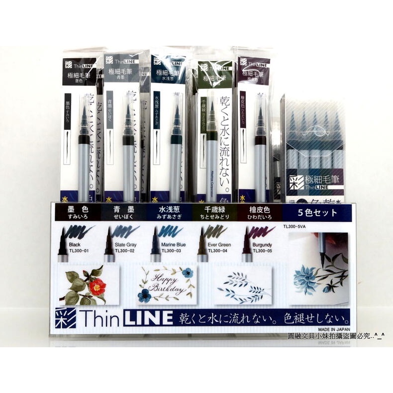 【圓融文具小妹】日本 akashiya 愛格詩雅 奈良筆 Thin LINE 極細 毛筆 不暈染 TL300#120 | 蝦皮購物
