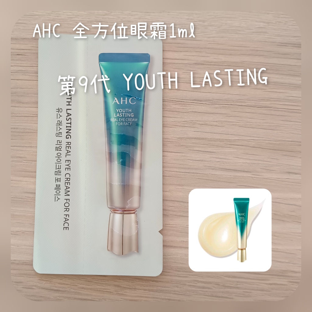 (現貨)韓國 AHC 保濕眼霜 1ml | 蝦皮購物