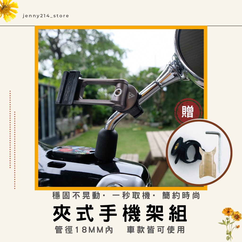 【elk】topeak夾式手機架 機車手機支架 後照鏡手機架 細飾桿 手機架 偉士牌 手機架 Topeak Elk 蝦皮購物