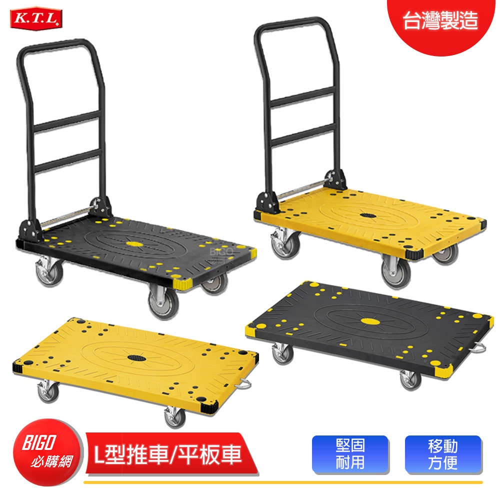 【KTL 康得倫】 L型推車 平板車 KT-900-L1 KT-657 多功能推車 工具車 拖板車 搬運車 烏龜車 現貨 | 蝦皮購物
