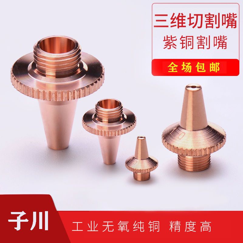 【現貨速發】3D割嘴萬順興嘉強切割頭割嘴M6M8無錫創科源雷射光纖機 | 蝦皮購物