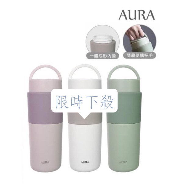 現貨）限時下殺 AURA 艾樂 隨行提手真陶瓷保溫杯525ML | 蝦皮購物