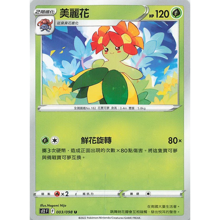 PTCG 中文版 - 美麗花 003/S12 思維激盪 | 蝦皮購物