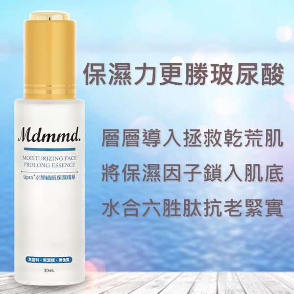 Mdmmd 明洞 Upra®水顏續航保濕精華 30mL / 瓶 | 蝦皮購物
