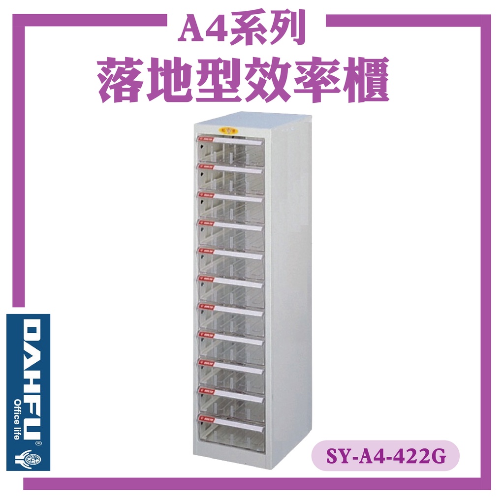 台灣製【大富】SY-A4-422G A4尺寸 落地型效率櫃 置物櫃 文件櫃 收納盒 資料櫃 辦公櫃 落地型文件櫃 公文櫃 | 蝦皮購物