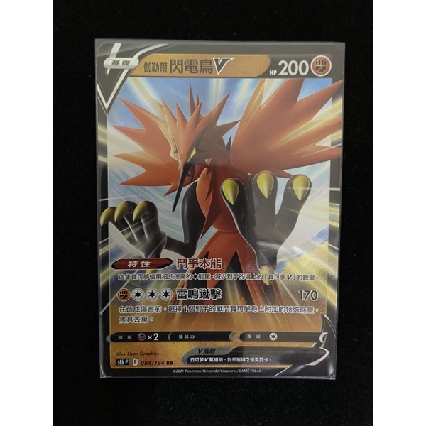 寶可夢 PTCG 中文版 s8b 084/184 RR 伽勒爾閃電鳥V | 蝦皮購物