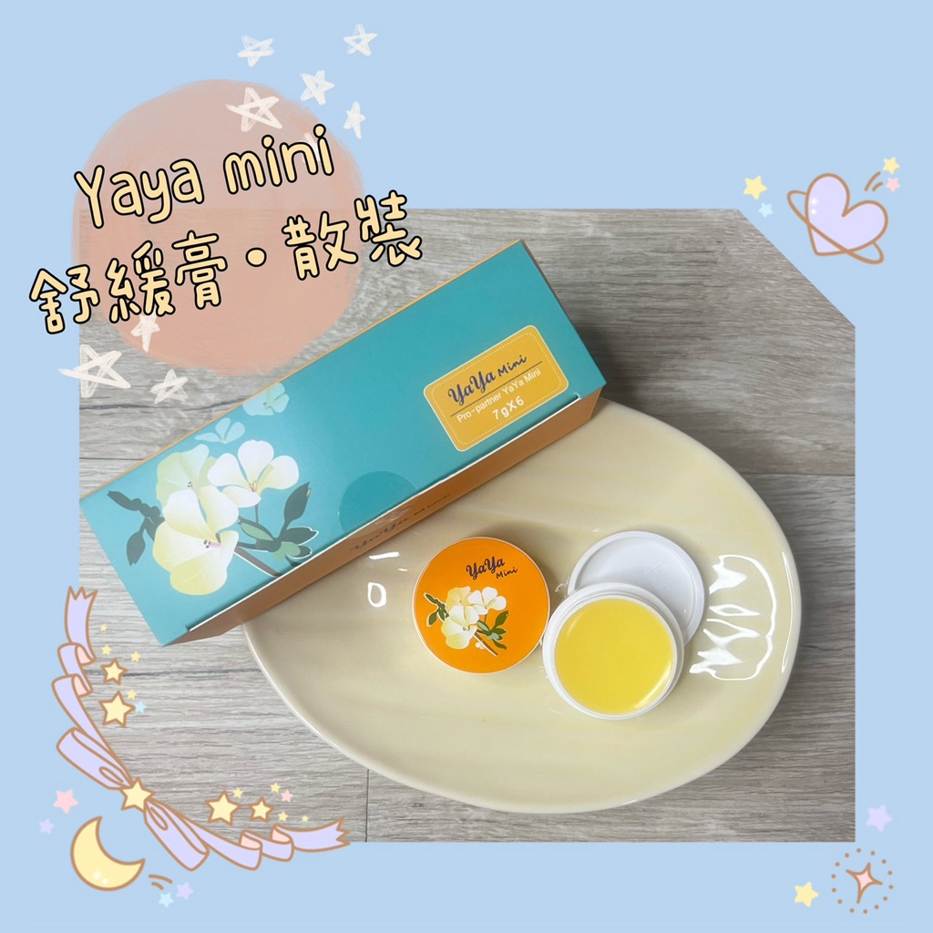 🔥現貨🔥『葡眾』YAYA mini舒緩膏(單顆下單區) 保證公司貨丨快速出貨丨🉑️刷卡💳 | 蝦皮購物