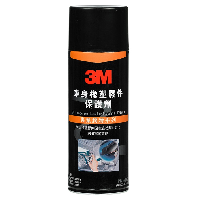 3M 8877 橡膠塑件保護劑 (濕式) | 蝦皮購物