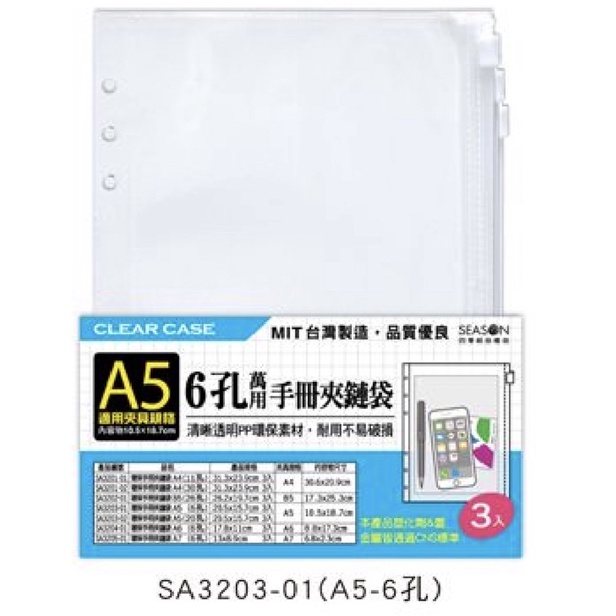 夾鏈袋 環保手冊夾鏈袋A5 25K 6孔 20孔資料袋（3入）文件夾 資料套 資料夾 防水耐用 目錄本 檔案夾 繪畫收納 | 蝦皮購物