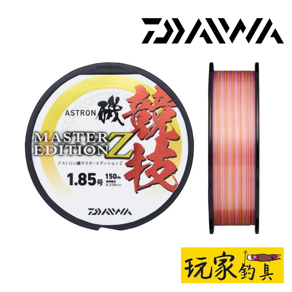 ｜玩家釣具｜DAIWA 競技 ASTRON ISO MASTER EDITION Z 磯釣 母線 150M | 蝦皮購物