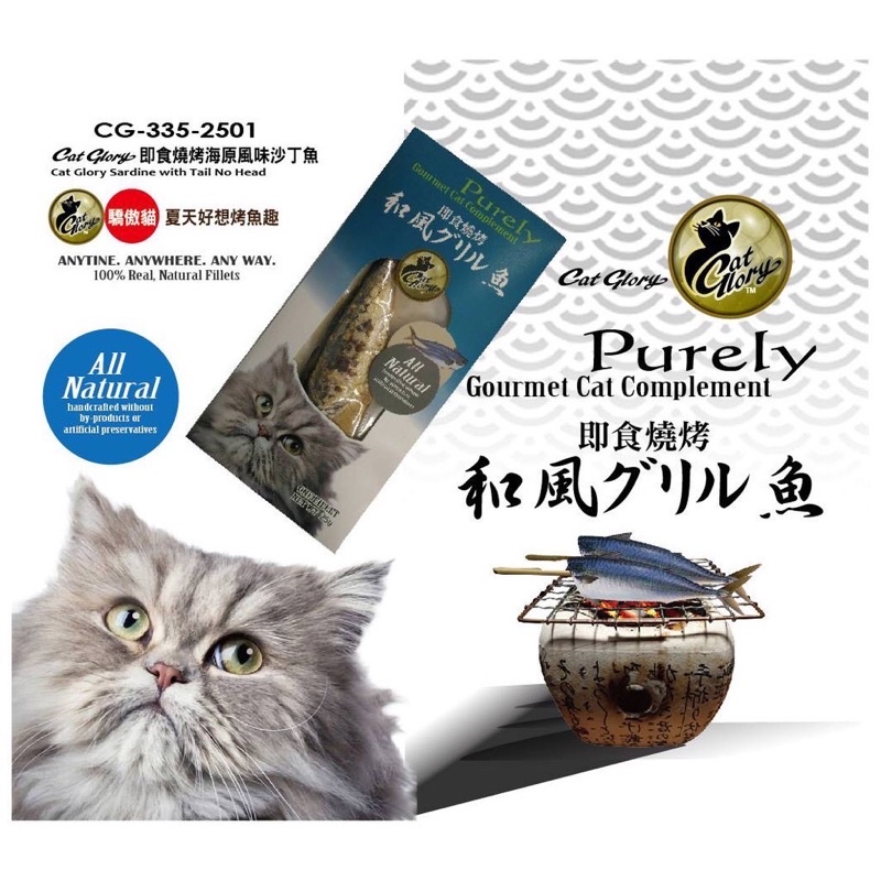 【PV魔法村】Cat Glory即食燒烤系列 魚肉條 貓咪零食 | 蝦皮購物