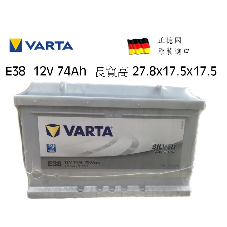 VARTA 華達 全新 德國進口 E38 74AH DIN74 LBN3 KUGA BENZ BMW | 蝦皮購物