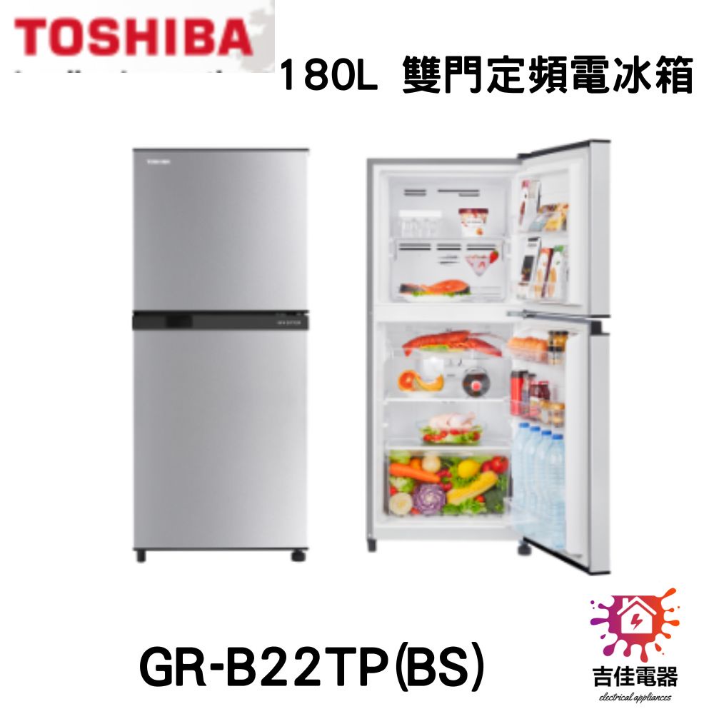 TOSHIBA 東芝 聊聊更優惠180L 雙門定頻電冰箱 GR-B22TP(BS) | 蝦皮購物