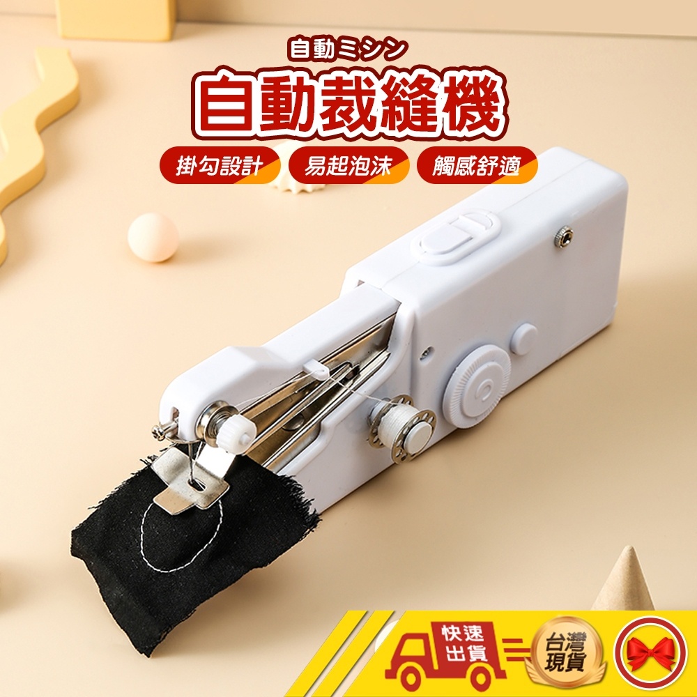 【💂‍♂️這 台灣有貨快速🎀TY424】手持電動裁縫機 迷你縫紉機 手持縫紉機 小型縫紉機 迷你裁縫機 手拿裁縫機 | 蝦皮購物
