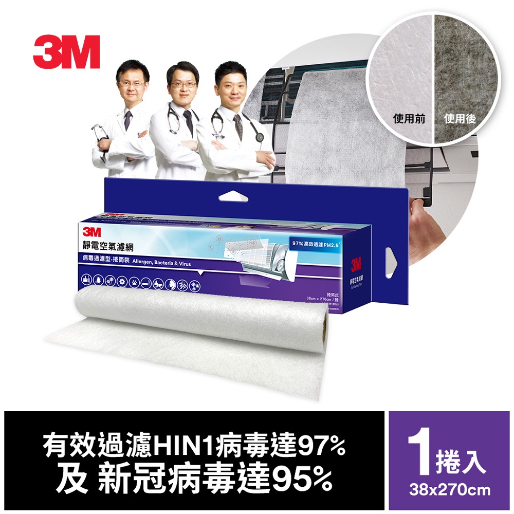 3M 9809-RTC 靜電空氣濾網捲筒裝-病毒過濾型(2.7M) | 蝦皮購物