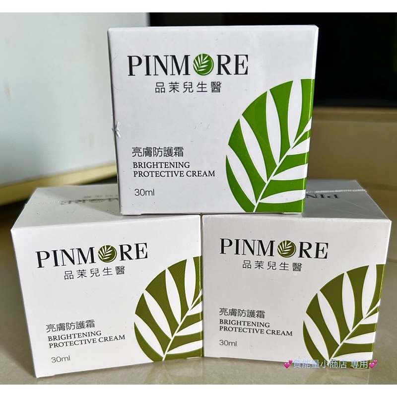 🧡亮膚防護霜（ 30ml ）🧡 品茉兒生醫 PINMORE | 蝦皮購物