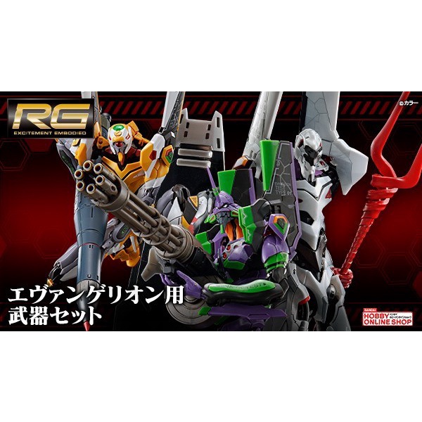 萬代 BANDAI RG 1/44 EVANGELION用 EVA 武器套組 福音戰士 新劇場版 朗基努斯之槍 格林機砲 | 蝦皮購物