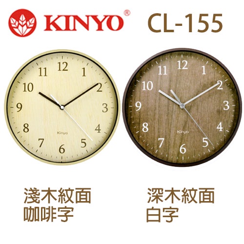 【3CTOWN】含稅附發票 KINYO金葉 CL-155 自然風木紋掛鐘 圓形 有2色 | 蝦皮購物