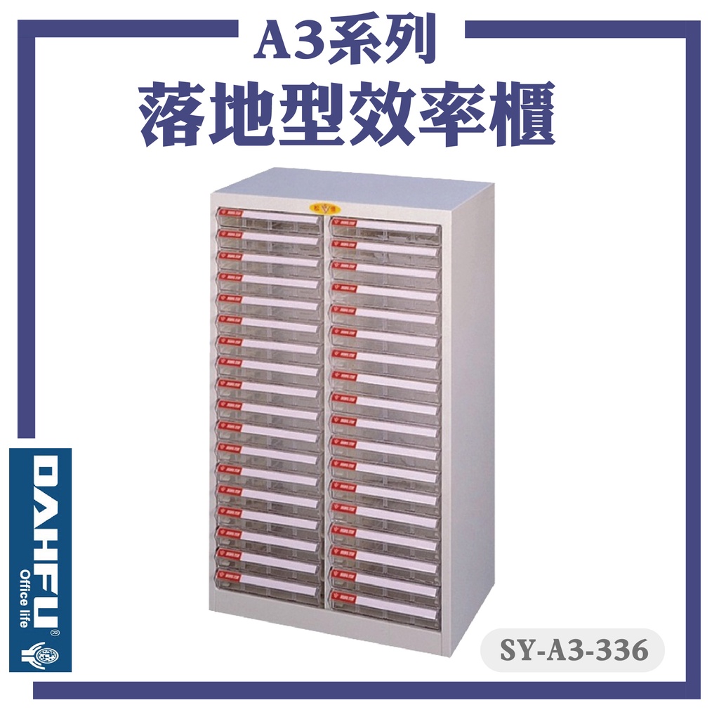 台灣製【大富】SY-A3-336 A3尺寸 落地型效率櫃 置物櫃 文件櫃 收納盒 資料櫃 辦公櫃 落地型文件櫃 公文櫃 | 蝦皮購物