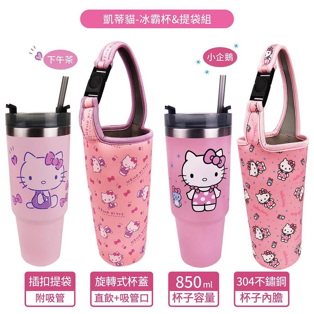【Sanrio三麗鷗】Hello Kitty 不鏽鋼冰壩杯提袋組 [ 大容量:850ml ] 不結水珠不燙手 | 蝦皮購物