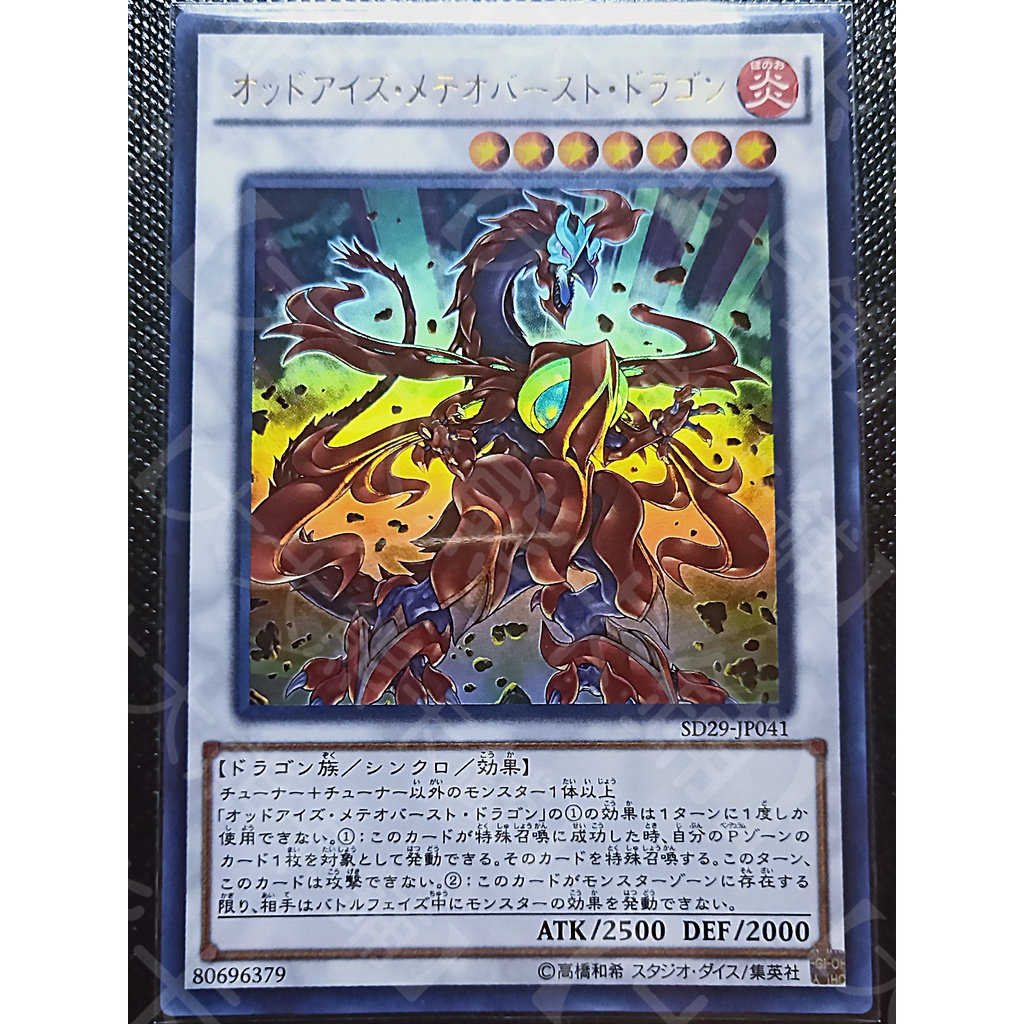 【大大熊卡鋪】SD29-JP041 異色眼隕爆龍 (金亮) | 蝦皮購物