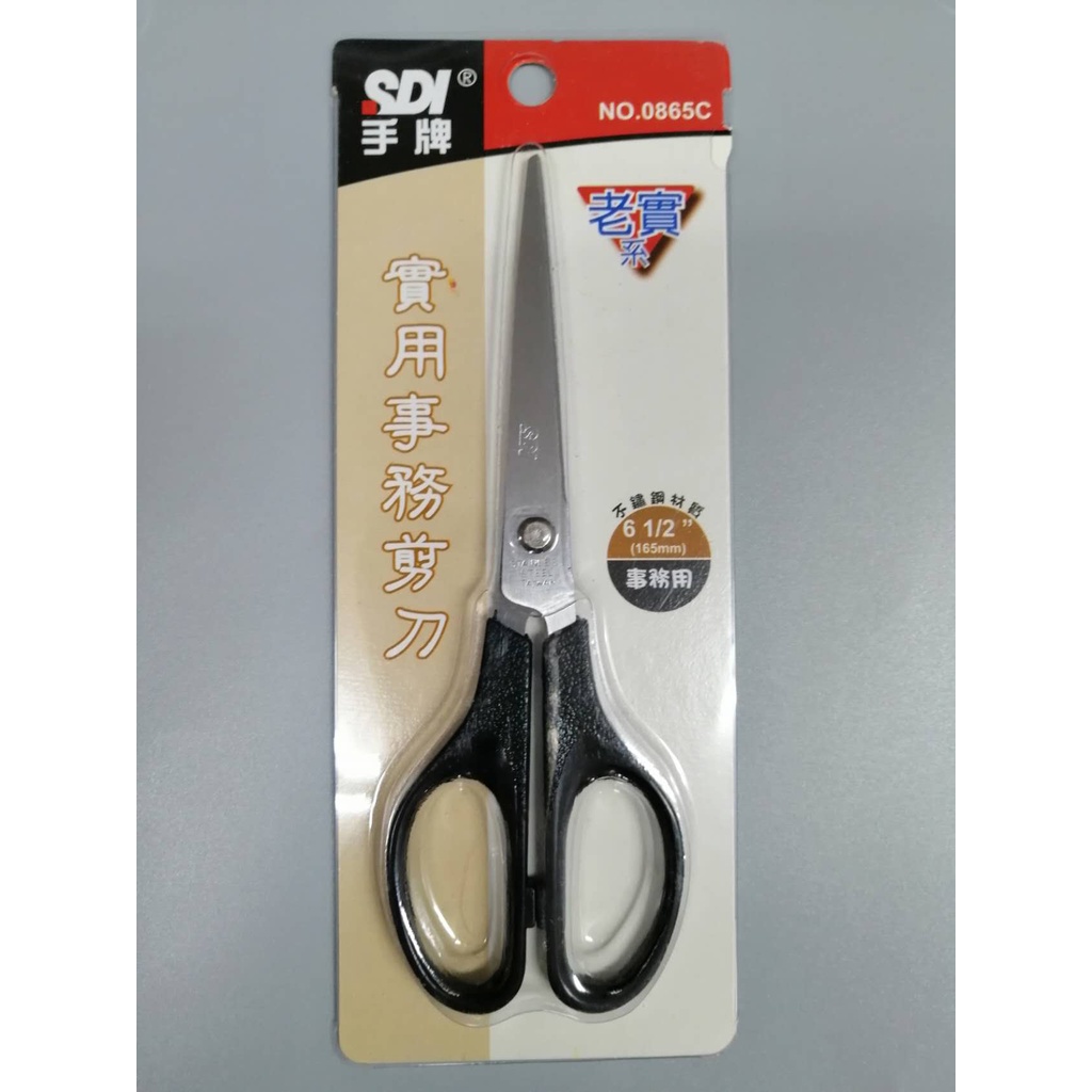 SDI 手牌 剪刀 高級 學生事務剪 美勞剪 實用事務剪 多種款式 | 蝦皮購物