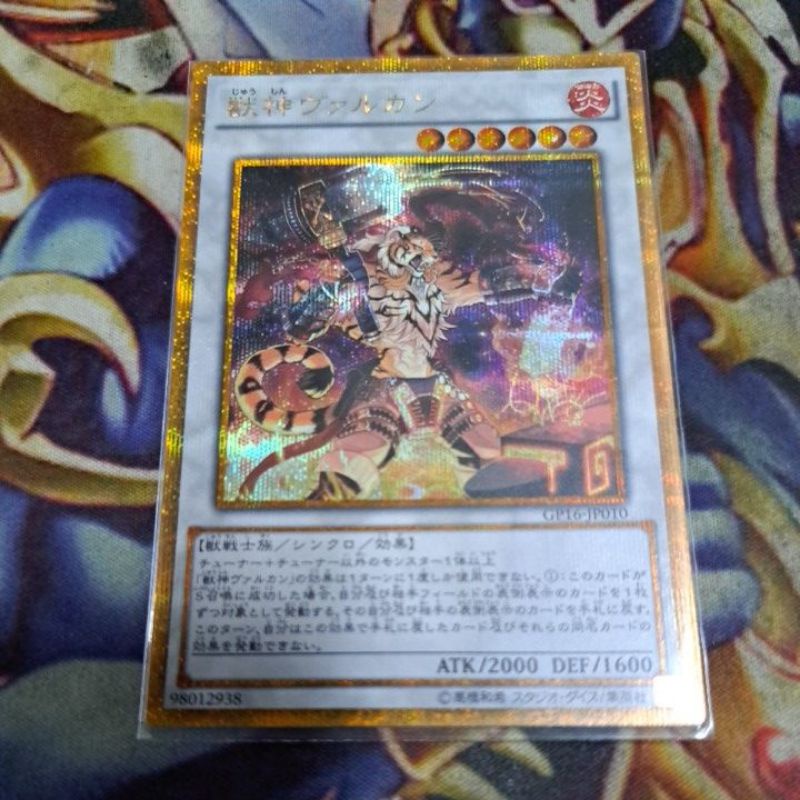 卡片屋 遊戲王 GP16-JP010 黃金半鑽 獸神 瓦爾坎 | 蝦皮購物