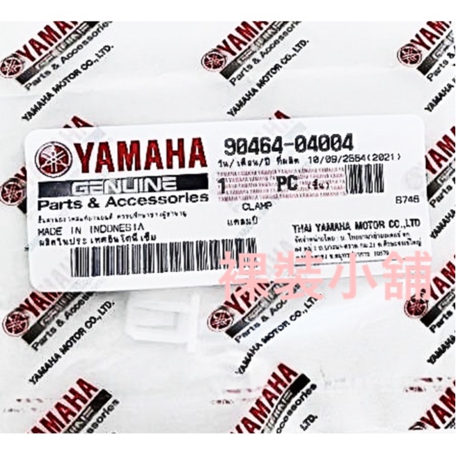 YAMAHA XMAX 原廠 方向燈蓋 方向燈殼 方向燈罩 插銷 車殼 卡榫 固定銷 固定扣 90464-04004 | 蝦皮購物