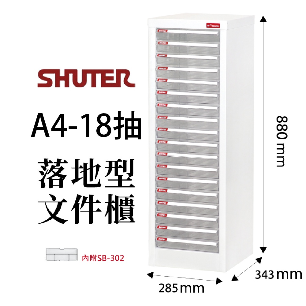 樹德 落地型文件櫃 A4 18抽 收納櫃 文件櫃 檔案櫃 文具櫃 整理櫃 資料櫃 事務櫃 公文櫃 分類櫃 A4-118P | 蝦皮購物