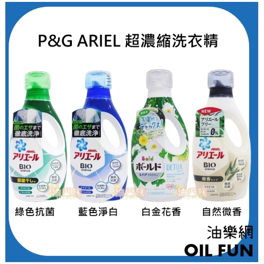 【油樂網】日本 P&G ARIEL 超濃縮洗衣精 四款香味 690g~850g | 蝦皮購物
