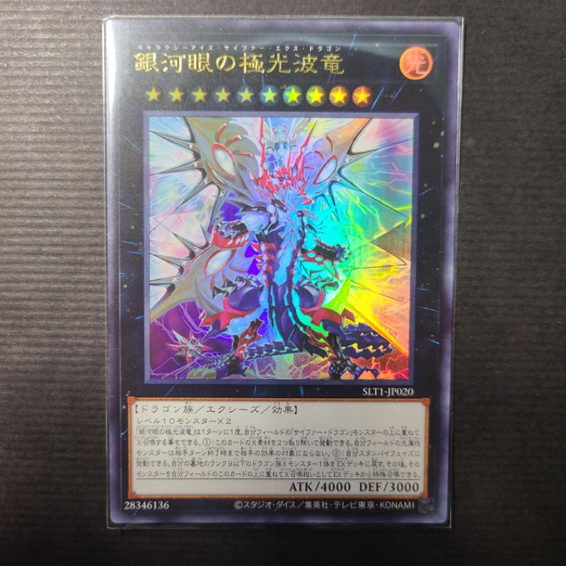 [小卡貓] (韓紙) 遊戲王 SLT1-JP020 銀河眼極光波龍 (金亮) 學弟寄賣 | 蝦皮購物