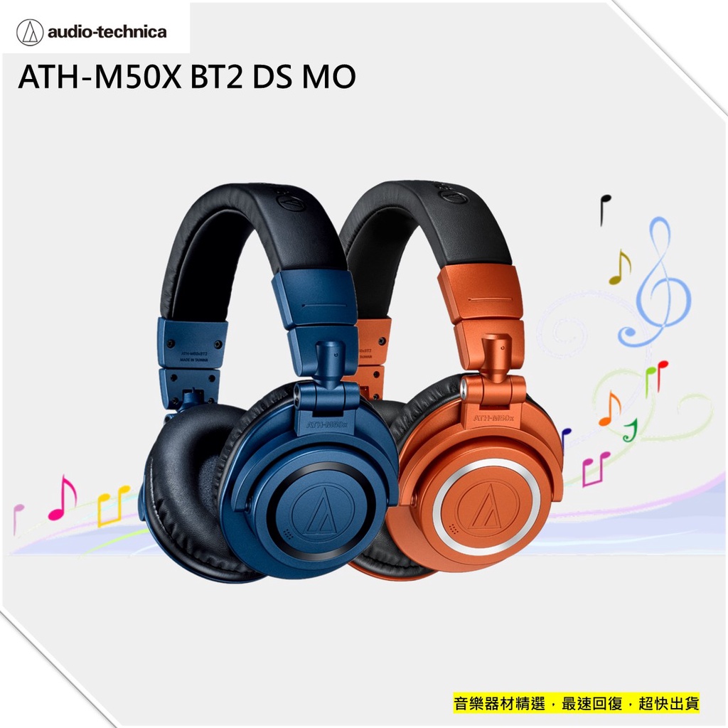 鐵三角 M50x BT2 DS MO 藍芽 監聽 耳罩式 無線 耳機 ATH audio-technica 台灣 公司貨 | 蝦皮購物