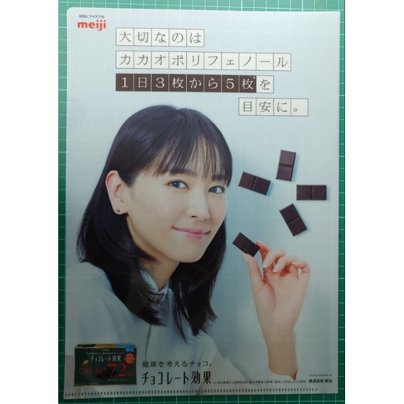 新垣結衣 A4資料夾 明治meiji巧克力 L型文件夾 L夾 | 蝦皮購物