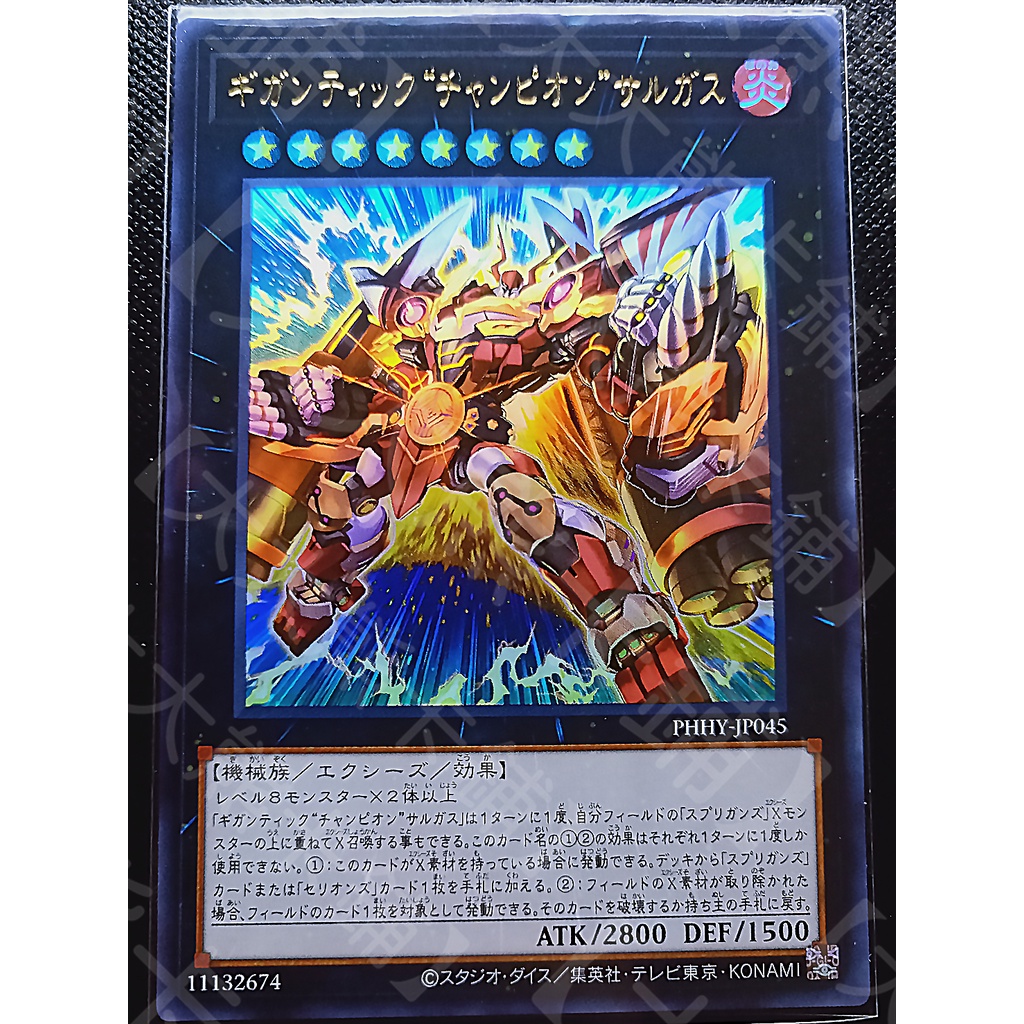 【大大熊卡鋪】PHHY-JP045 巨大 "冠軍" 天蝎θ (金亮) | 蝦皮購物