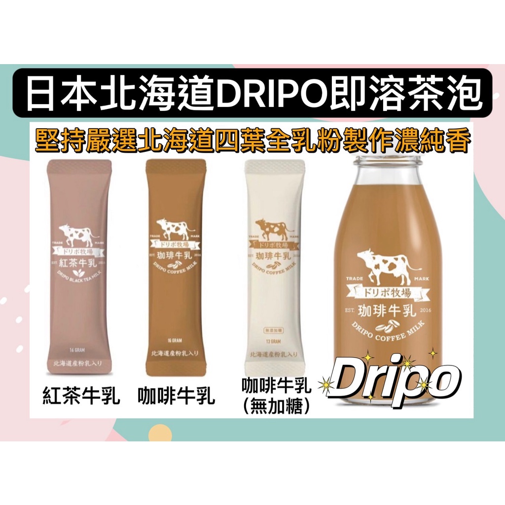 台灣現貨 嘎嘎嘴 手撕素大牛排 32g DRIPO 沖泡 三合一 紅茶 牛乳 散裝 單1入 沖泡飲 | 蝦皮購物
