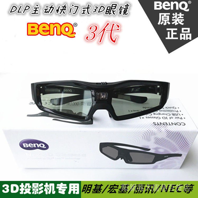 BenQ明基原裝3D眼鏡主動快門式DLP-LINK投影儀W1120/W1090/I700等 | 蝦皮購物