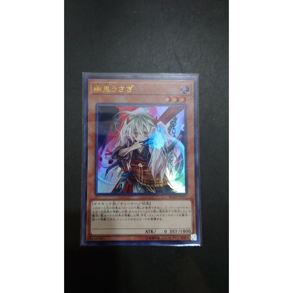 [ PM本舖 ] 日版 遊戲王 RC03-JP007 幽鬼兔 金亮 | 蝦皮購物