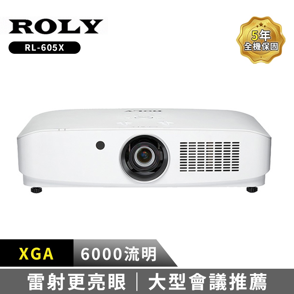 【ROLY 樂麗】RL-605X 6000流明 XGA 全封閉式雷射投影機 | 蝦皮購物
