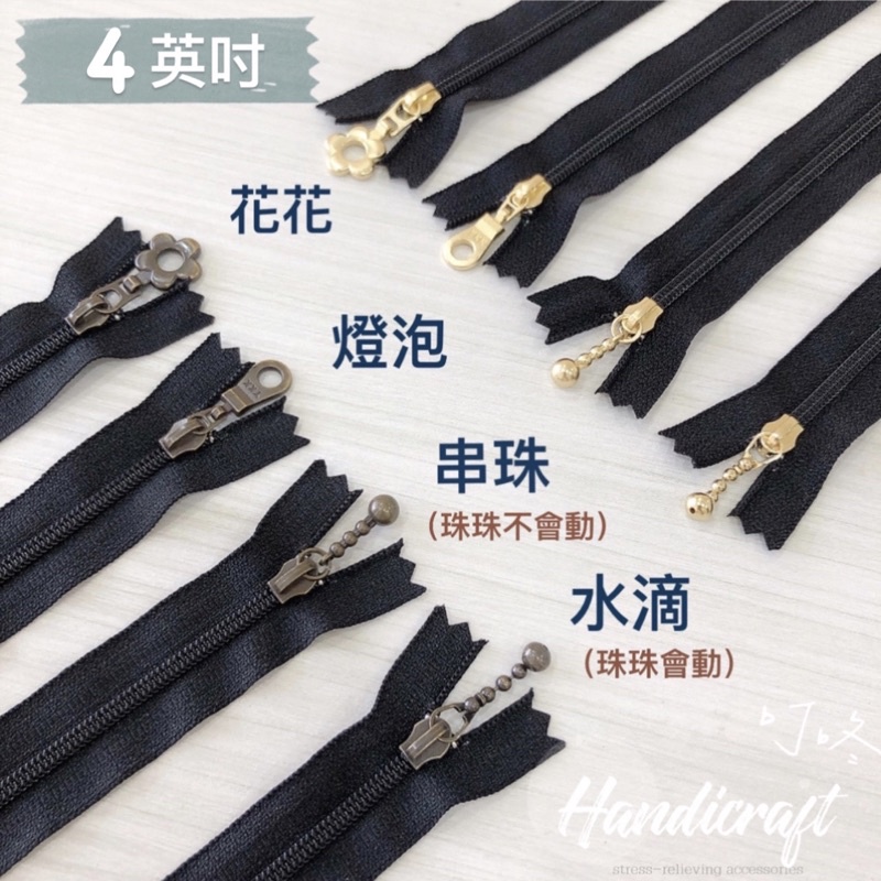 【叮咚Diy】YKK拉鍊-3C黑色造型頭、4英吋拉鍊、10公分拉鍊、拉鍊、拉鏈、3C拉鍊、3C拉鏈、尼龍拉鍊 | 蝦皮購物