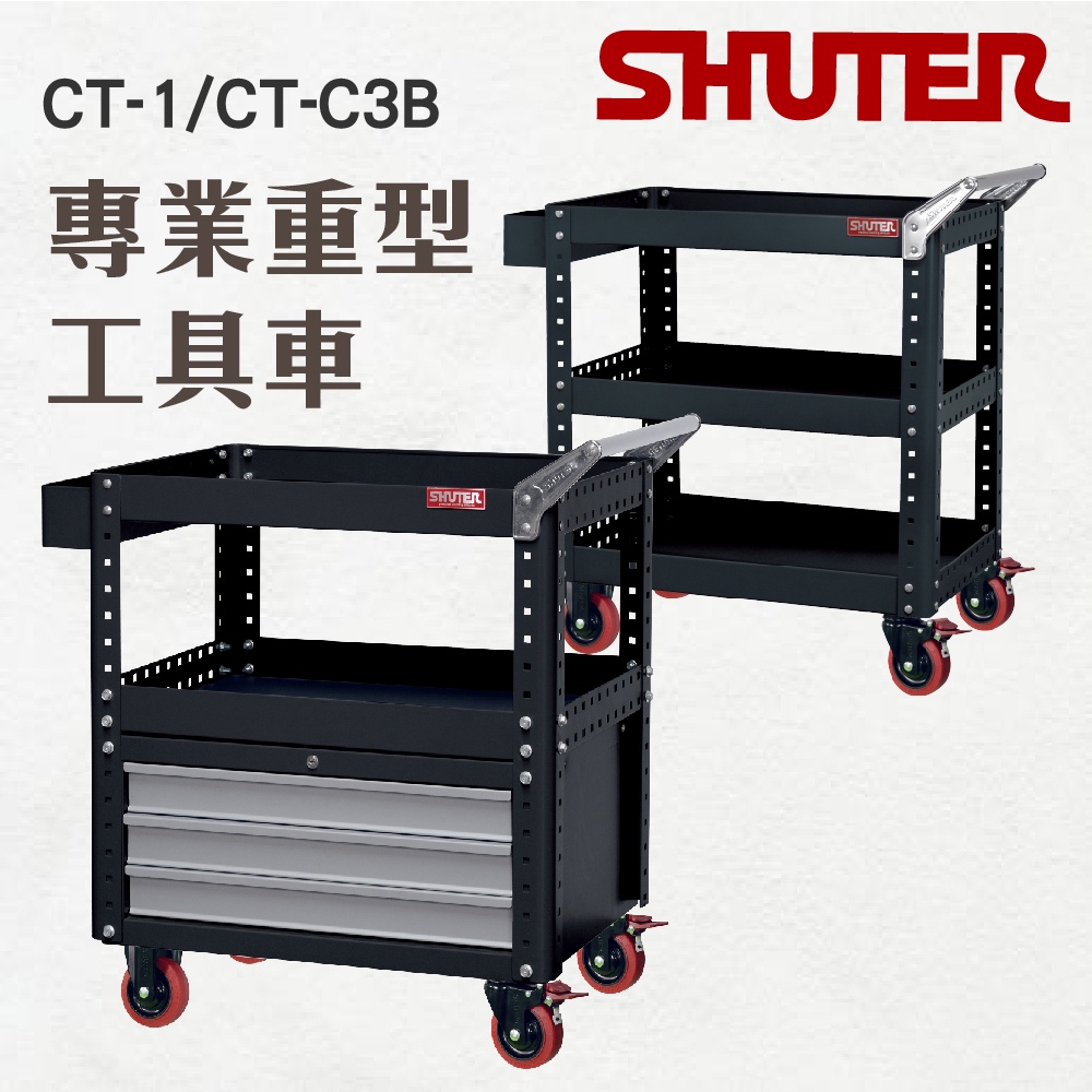 【樹德】重型工具車 含稅免運 CT-1 C3B 樹德活動車 工具車 工作車 收納推車 置物車 收納 作業車 | 蝦皮購物