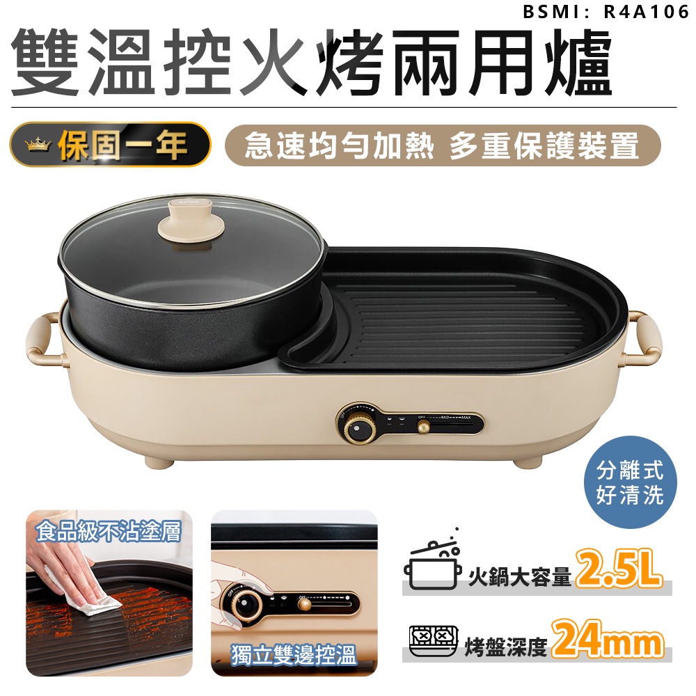 【食品級不沾！KINYO 雙溫控火烤兩用爐2.5L BP-092】電烤盤 火烤兩用 不沾鍋 料理爐 電烤爐 快煮鍋 | 蝦皮購物