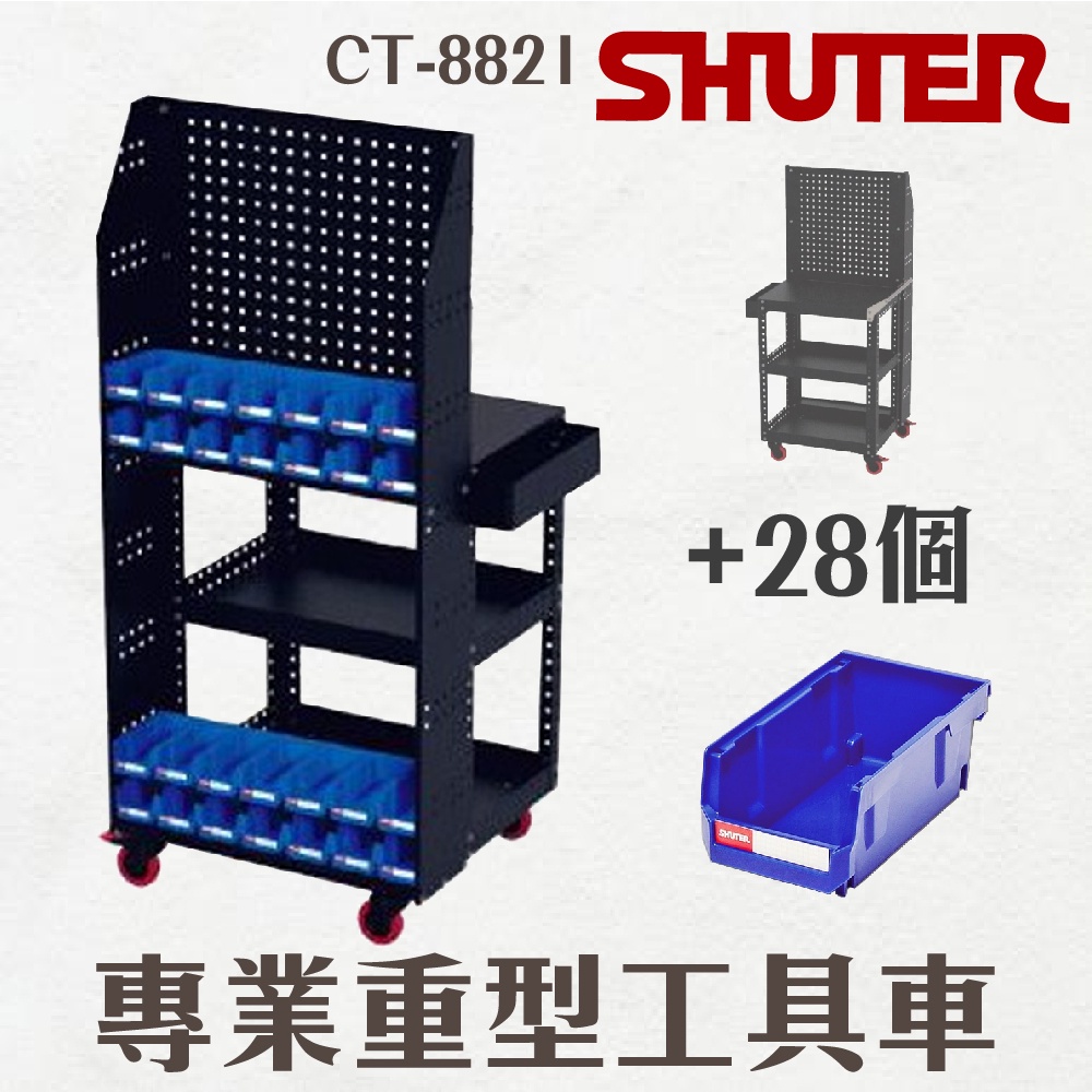 樹德工具車 CT-8821 移動工作站 含整理盒 工具車 工作車 收納推車 置物車 收納 作業車 推車 整理盒【樹德】 | 蝦皮購物